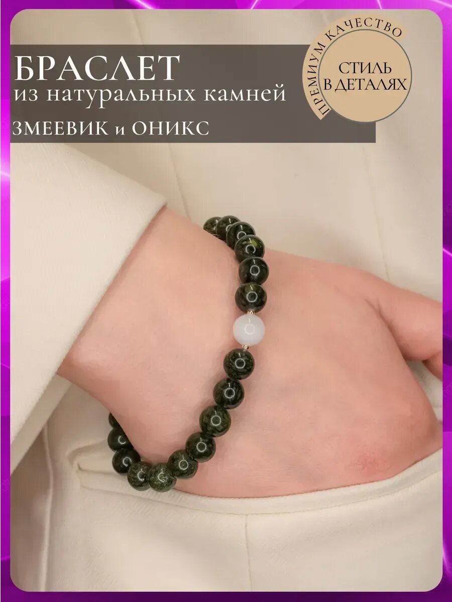 Браслет, змеевик, оникс