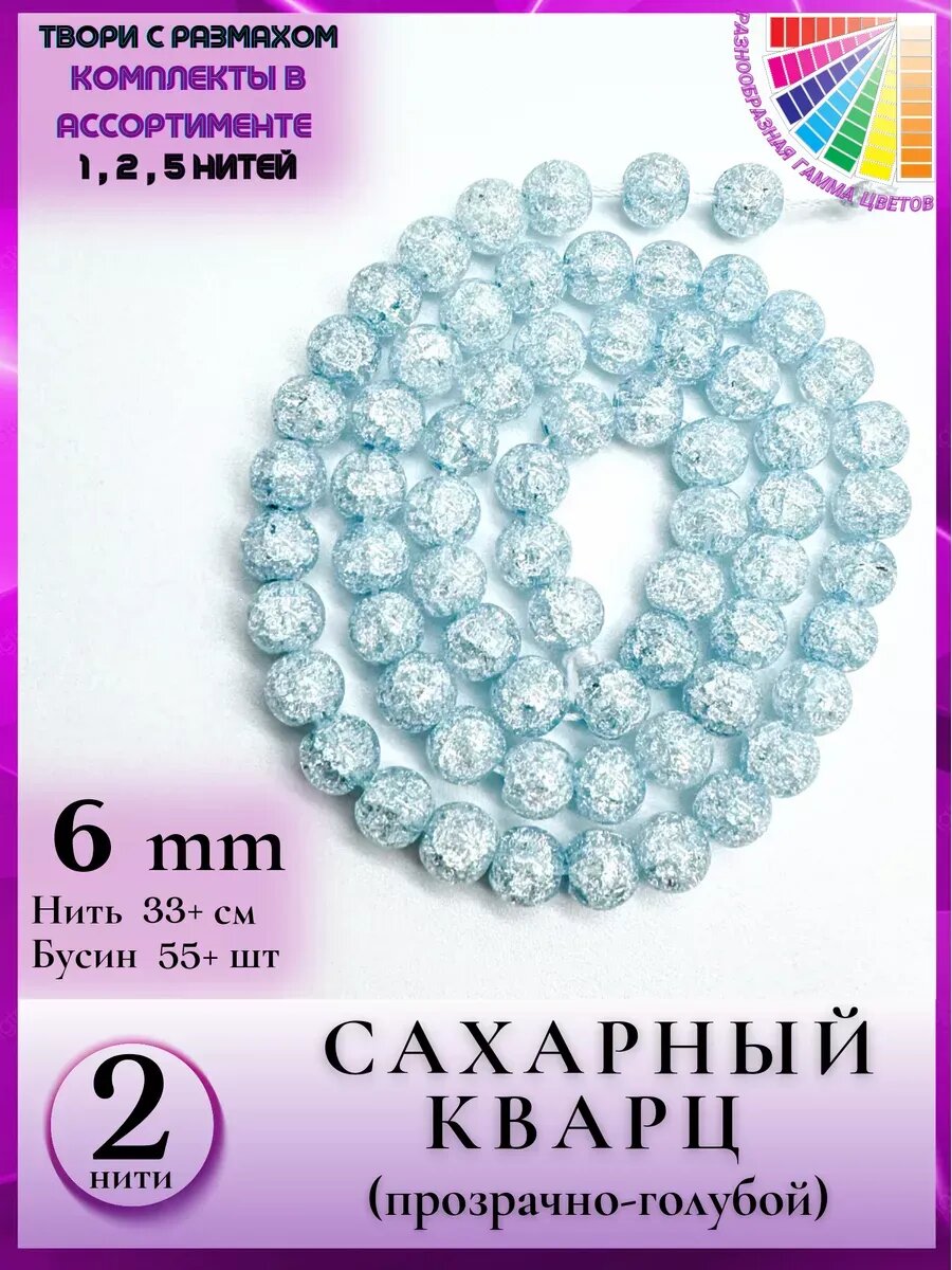 0654/2 Голубой сахарный кварц камни для чокеров 6мм 2 нити