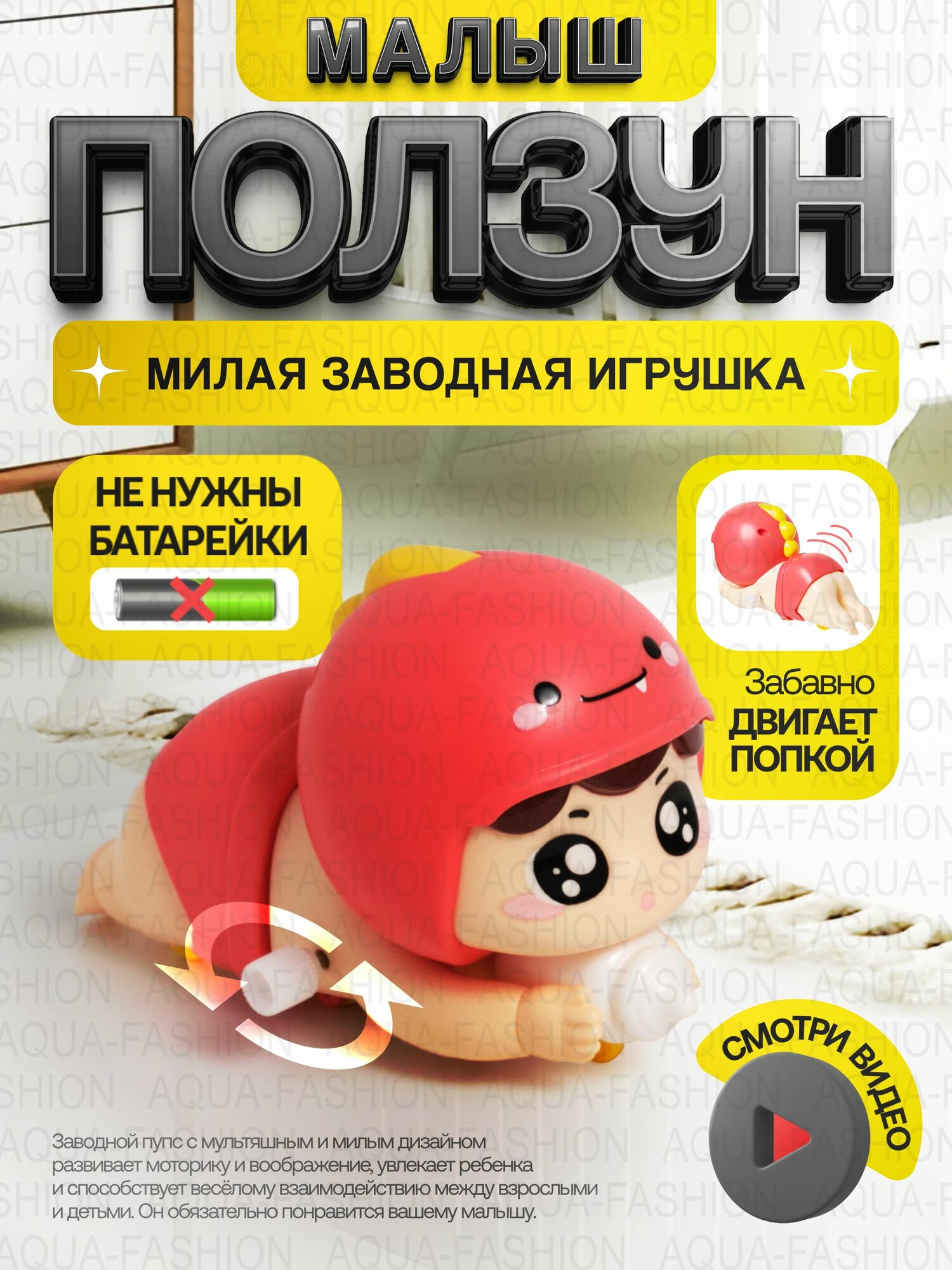 Интерактивная игрушка