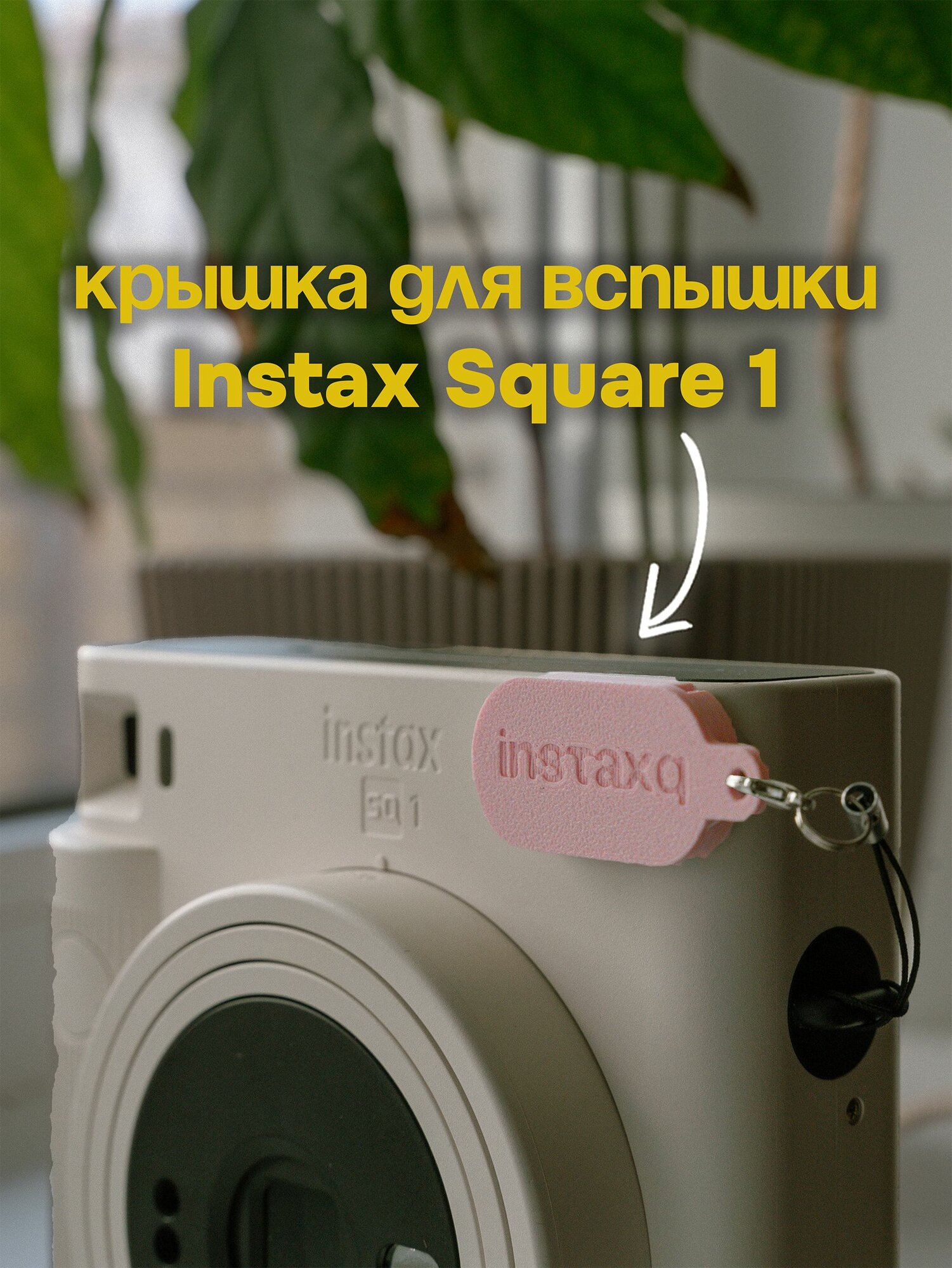 Крышка для вспышки Instax Square SQ1 розовый