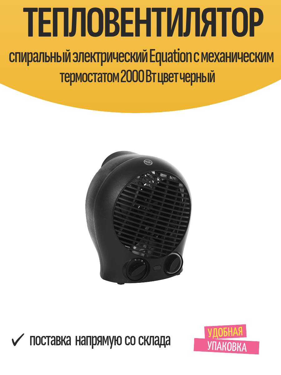 Тепловентилятор спиральный электрический Equation с механическим термостатом 2000 Вт цвет черный