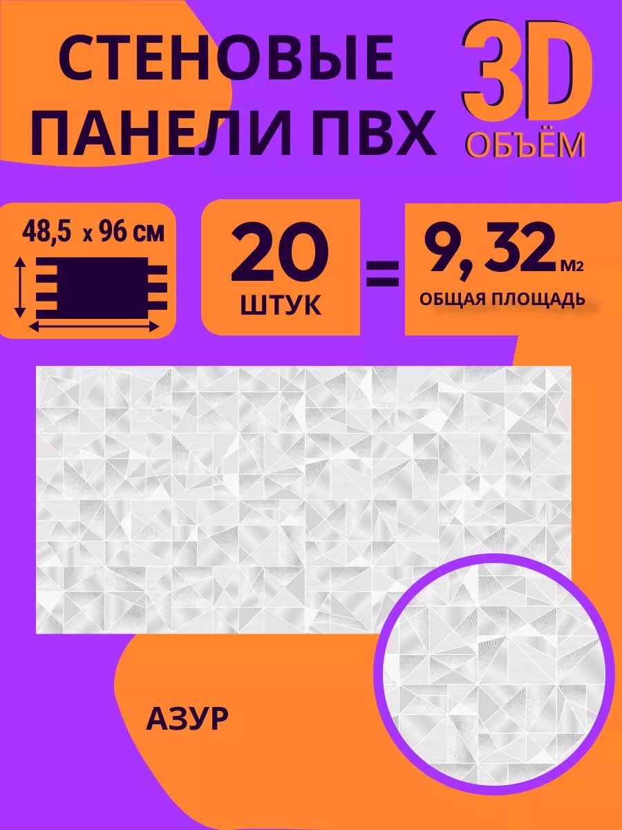 Стеновые панели ПВХ, пластик, реализм, геометрия, серые, 20 шт Стенофф