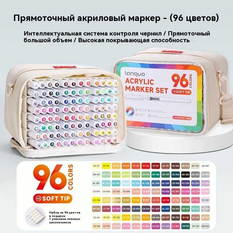 Маркер акриловый Languo, круглый, толщина линии 1мм, 96 штук