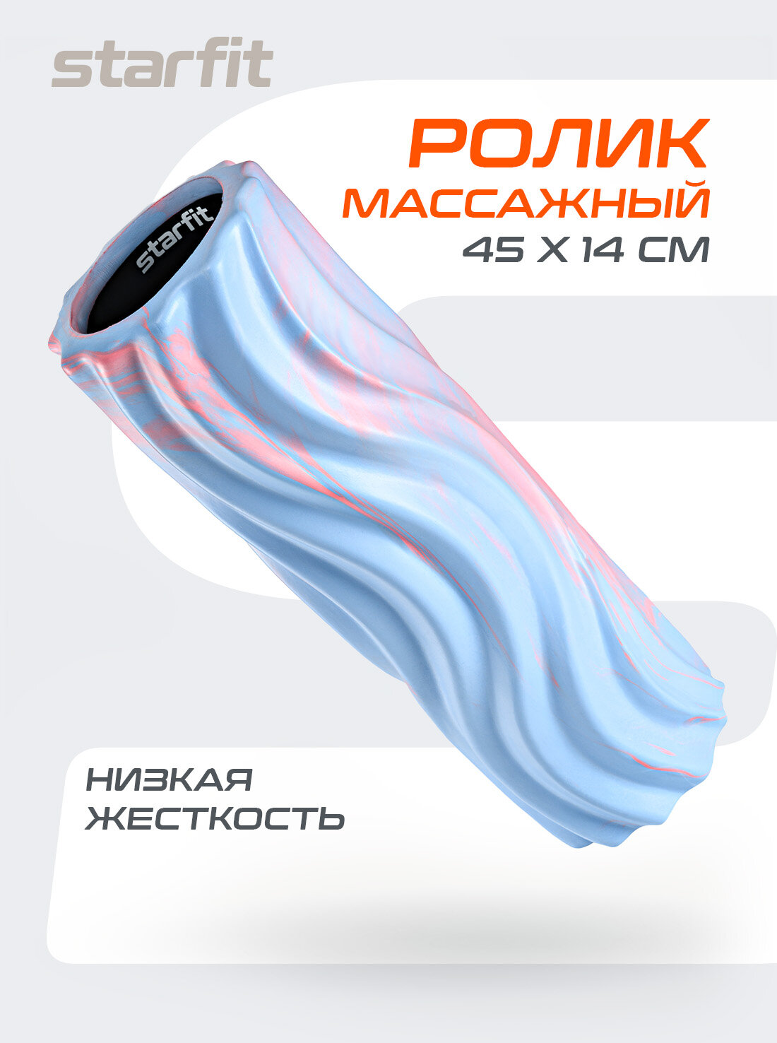 Ролик массажный STARFIT FA-525 EVA/PP, 45x14 cм, низкая жесткость, розовый/голубой.