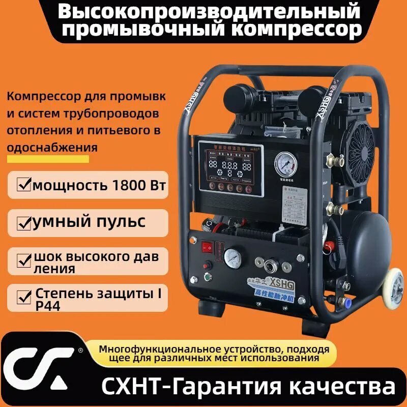 Компрессор для промывки систем трубопроводов отопления и питьевого водоснабжения мощность 1800 Вт умный пульс шок высокого давления