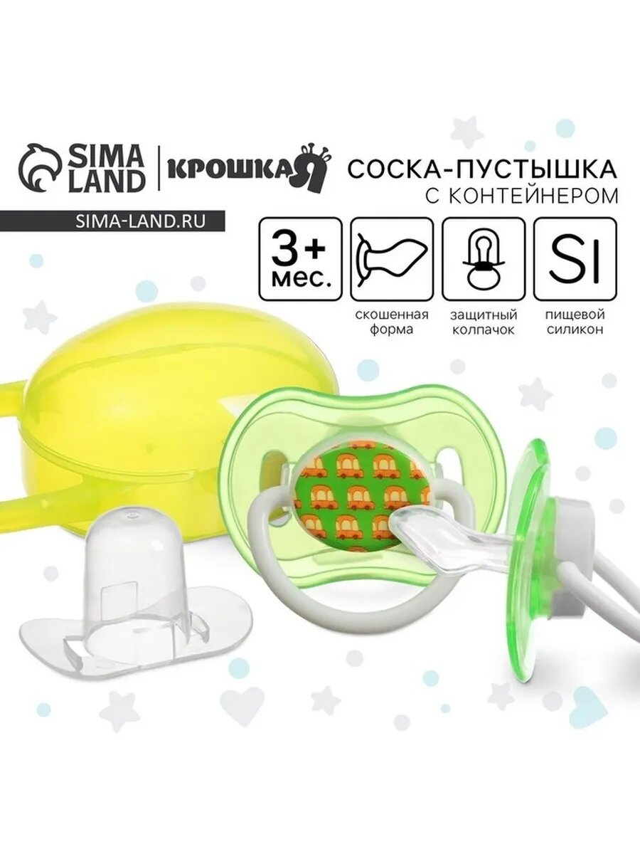 Безопасная ортодонтическая силиконовая пустышка для малышей