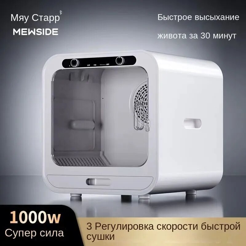 Ящик для сушки домашних животных/сушка шерсти собак и кошек при постоянной температуре, белый