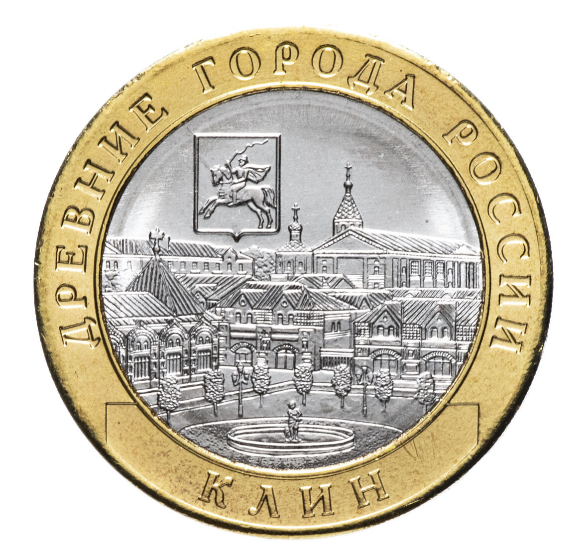 10 рублей 2019 ММД "Клин древние города России, ДГР", Биметалл, в сохранности AU-UNC
