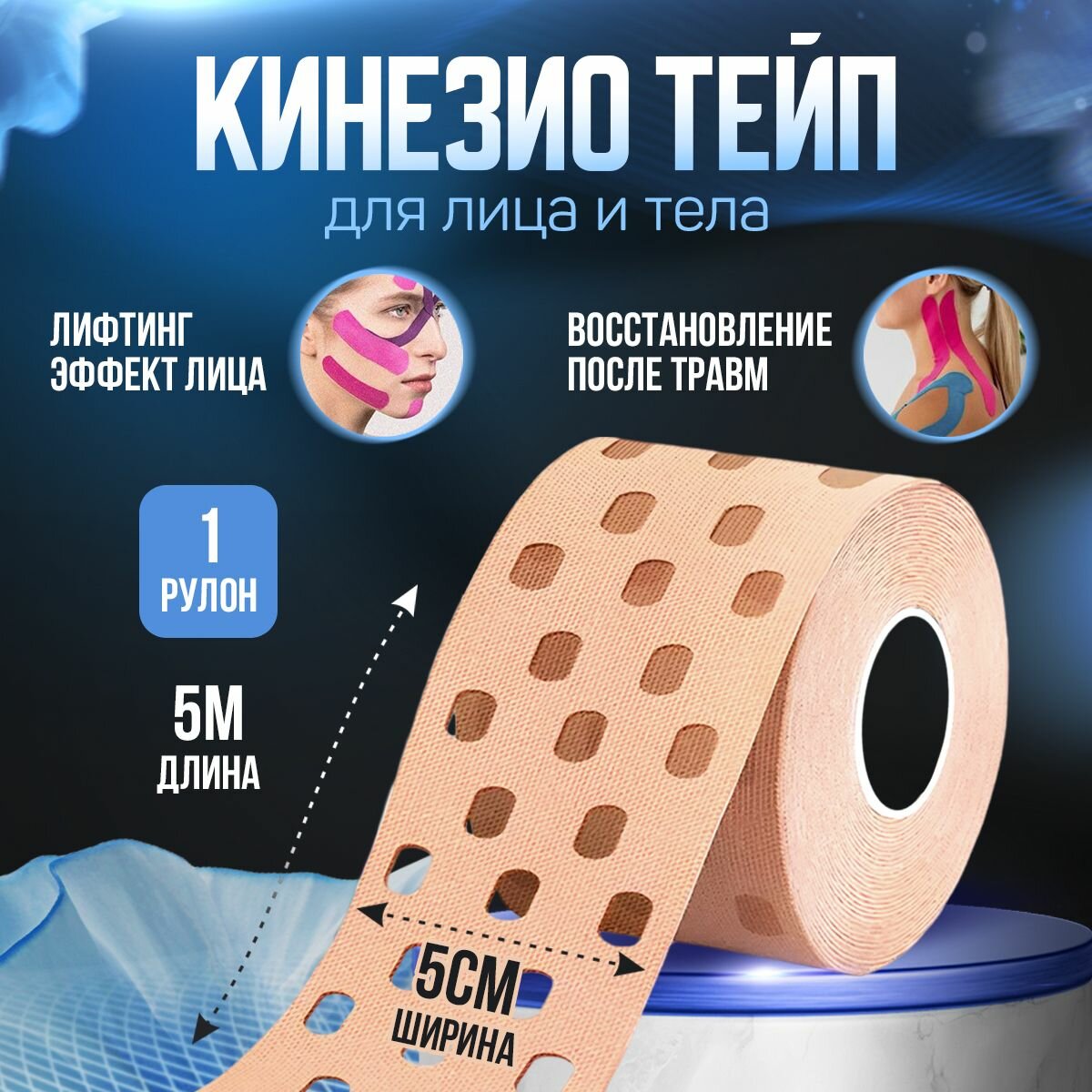 Кинезиотейп