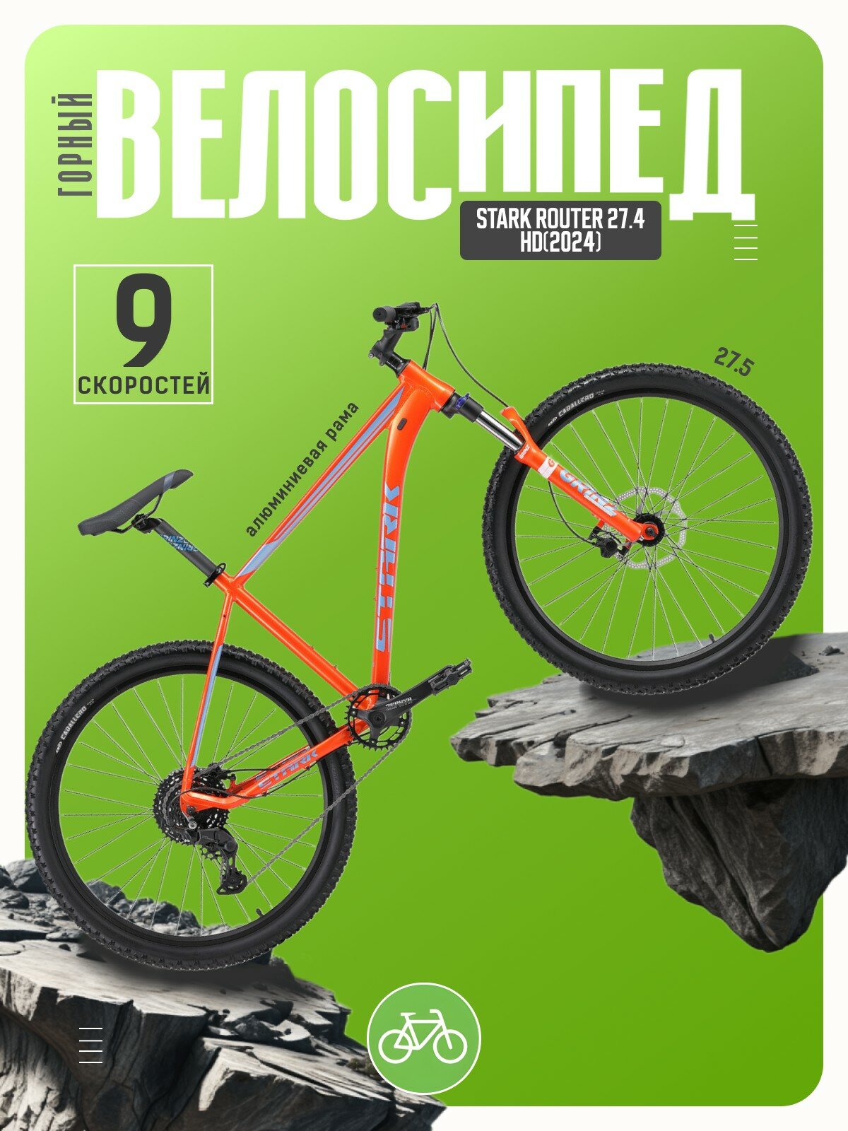 Горный велосипед Stark Router 27.4 HD, год 2024, цвет Оранжевый-Синий, ростовка 18