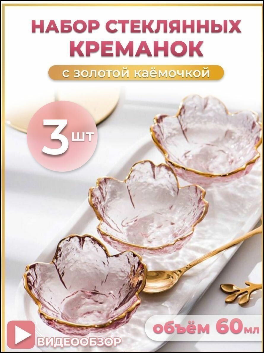 Набор розеток для варенья