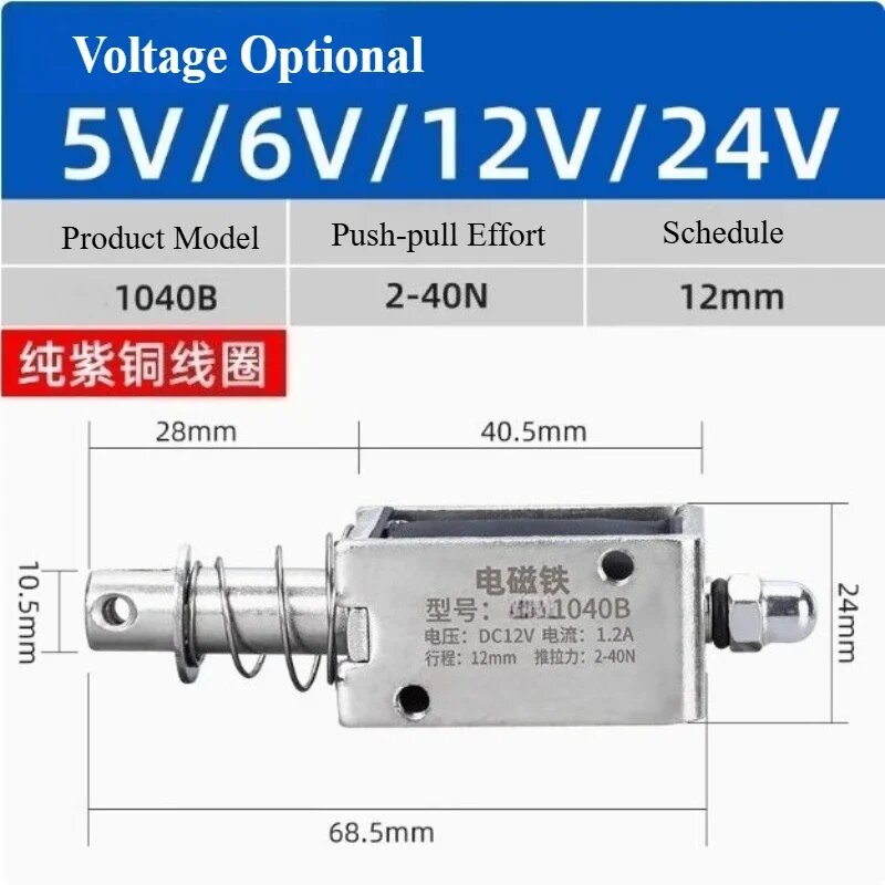 Линейный электромагнит 1040B 40N DC5V6V12V24V 12V
