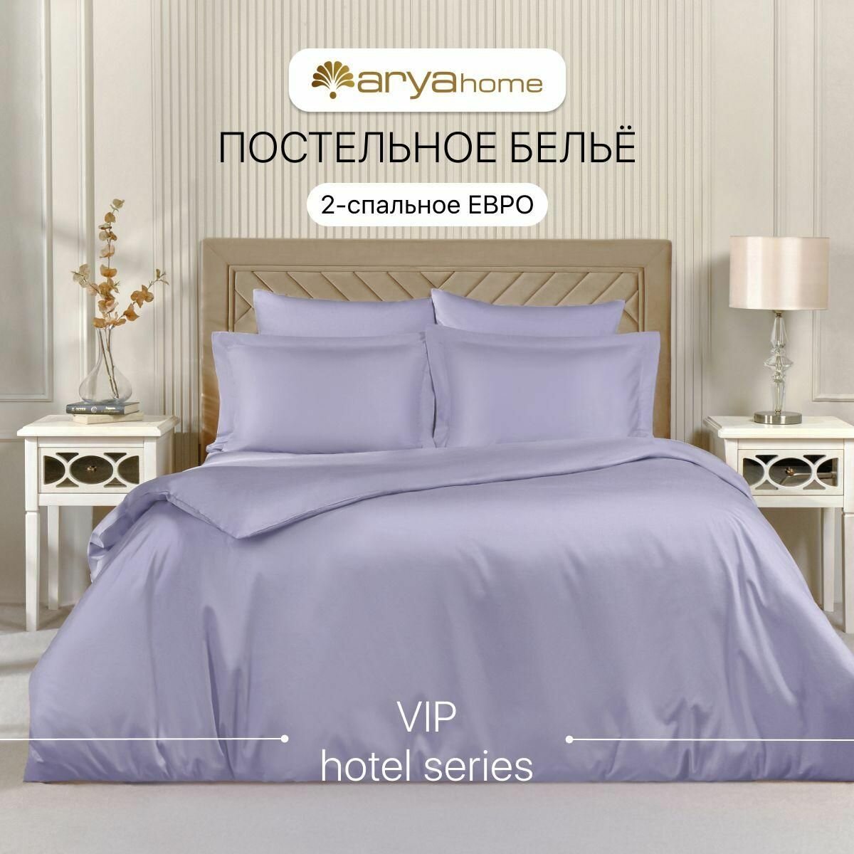 Постельное белье 2 спальное Евро 200x220 Arya Vip сатин -hz