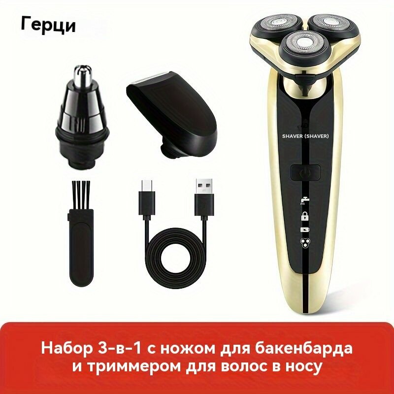 3 в 1 мужской набор для ухода, электрическая роторная бритва с триммером для носа и висков