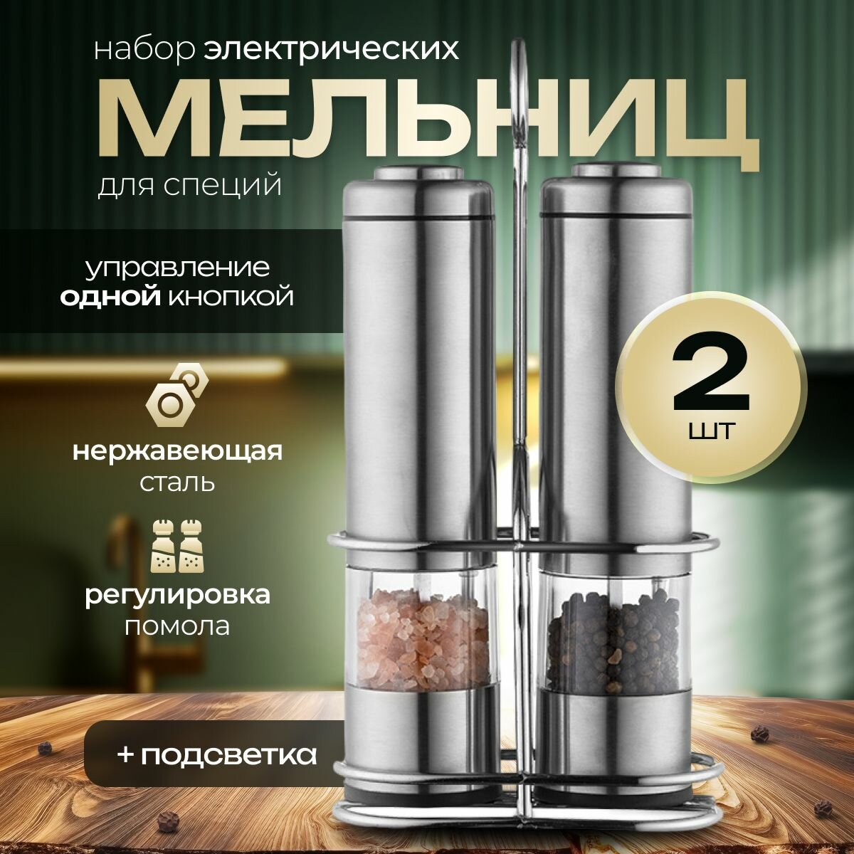 Электромельница для специй