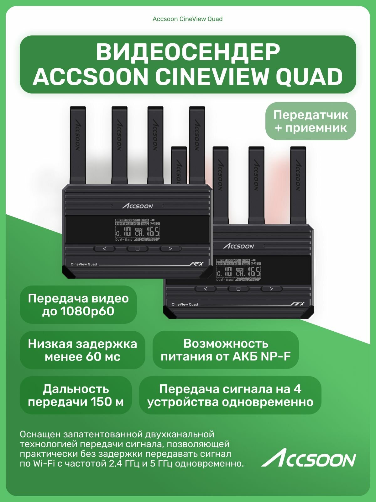 Видеосендер Accsoon CineView Quad, студийное оборудование для видео съемок, онлайн трансляций, беспроводной hdmi