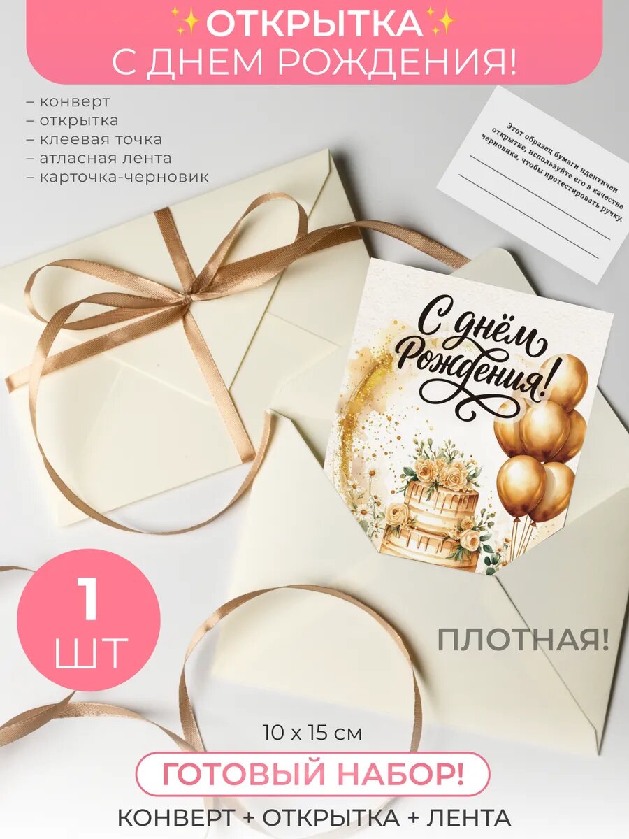 Открытка с днем рождения двусторонняя в конверте с бантом 1 шт.