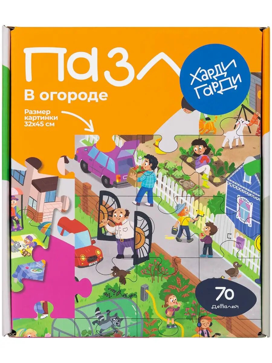 Пазлы для детей В огороде