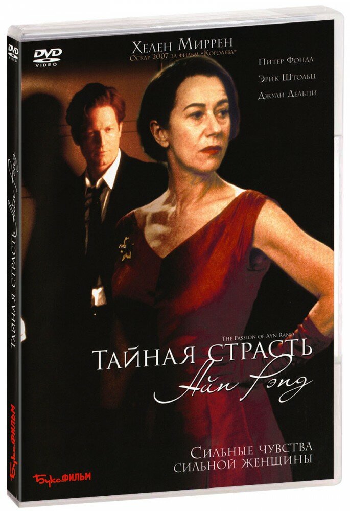 Тайная страсть Айн Рэнд (DVD) (1999 год, ДВД диск, DVD Box, США)