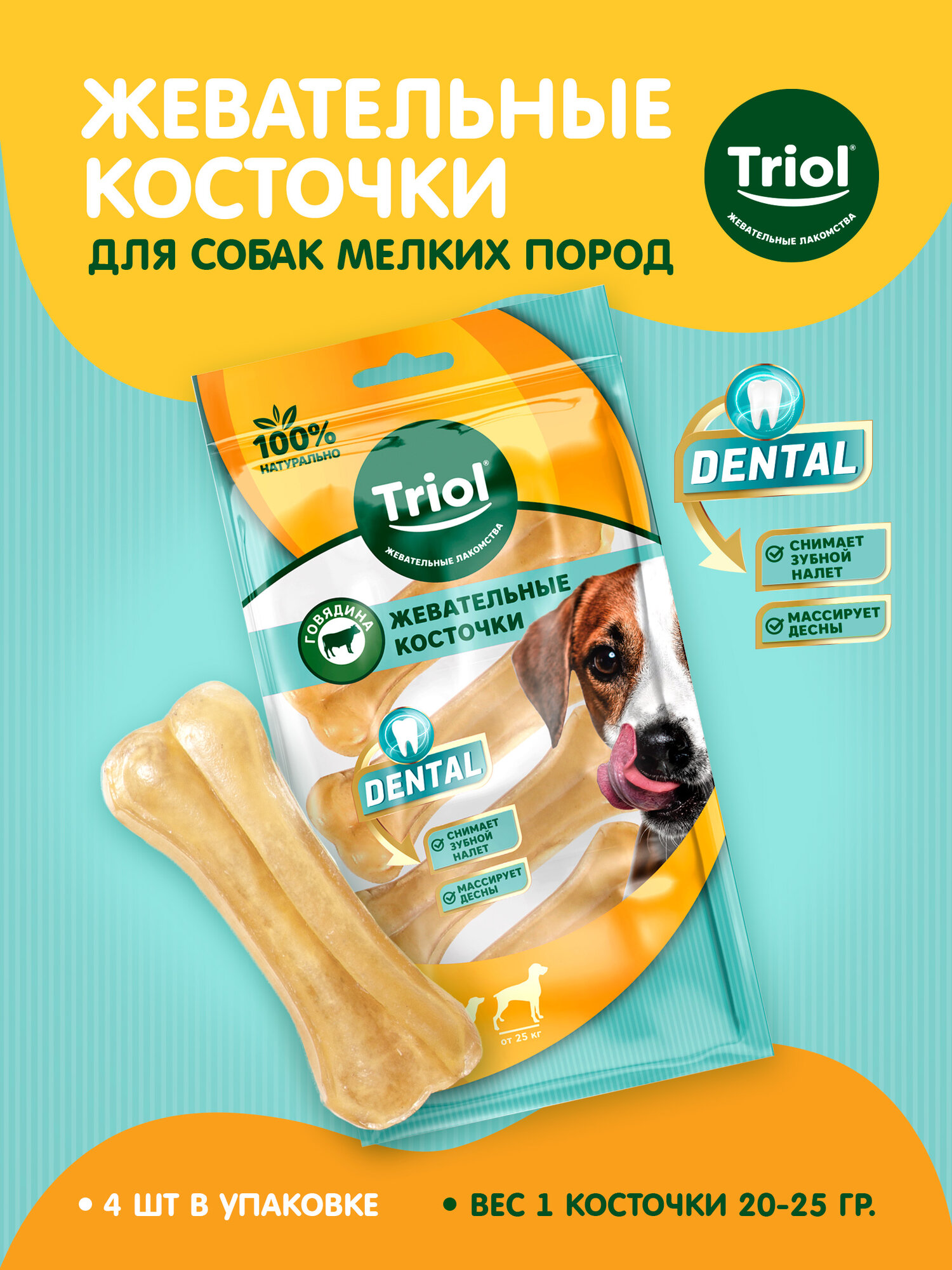 Лакомства для собак Triol Косточки жевательные , 7.5см (уп.4шт.), серия Dental