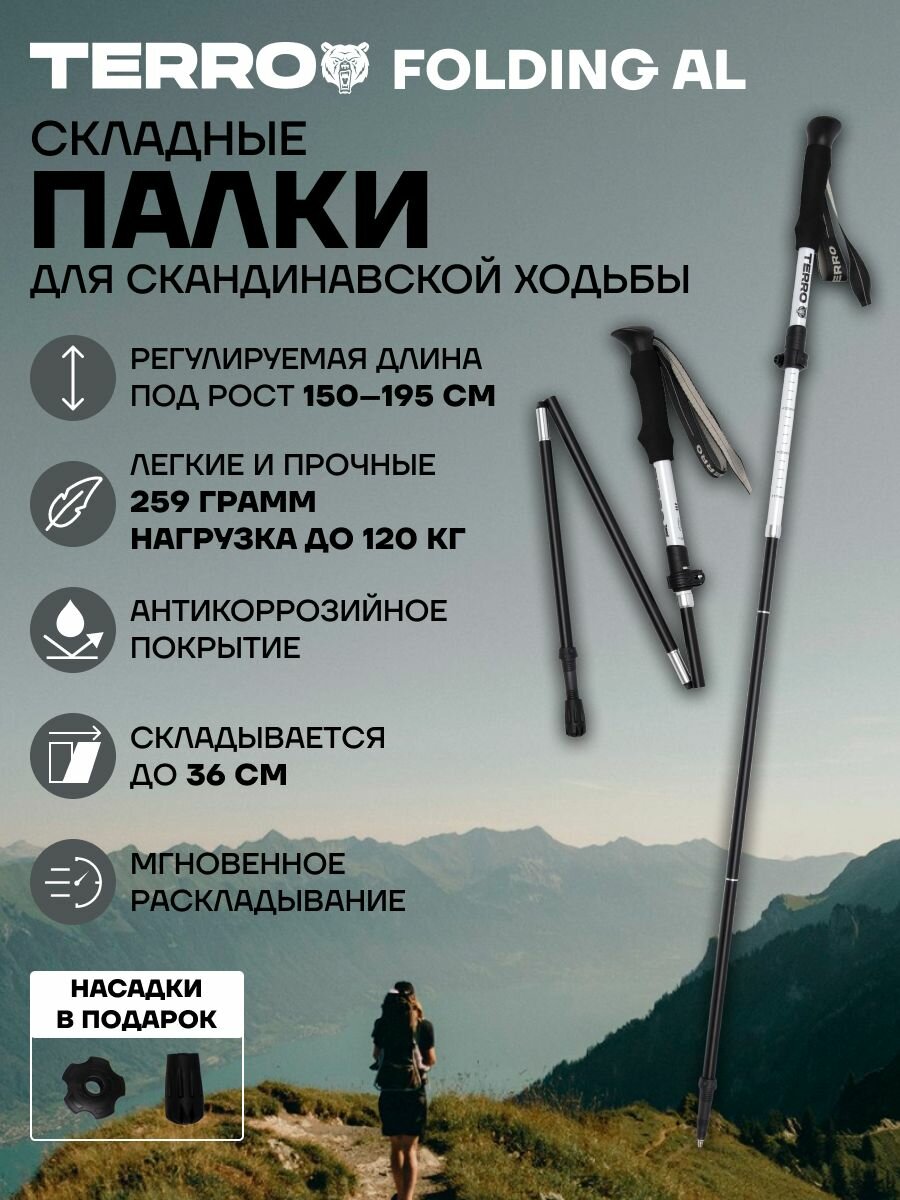 Палки для скандинавской ходьбы - алюминиевые складные