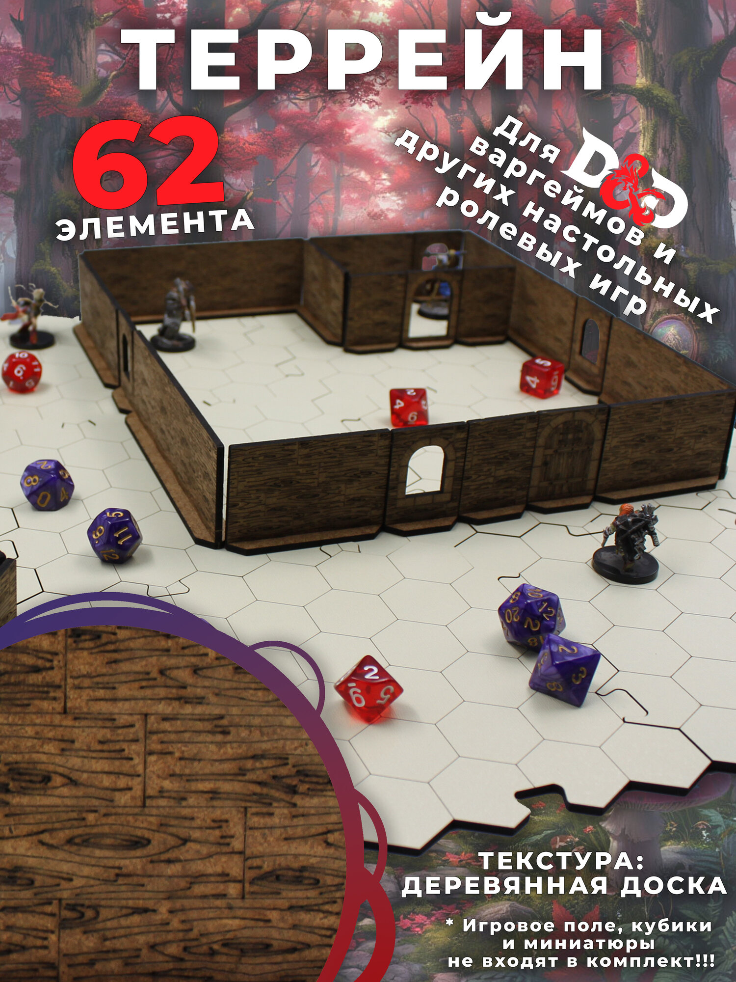 Террейн для днд, DND, Pathfinder, Warhammer и других НРИ (Дерево)