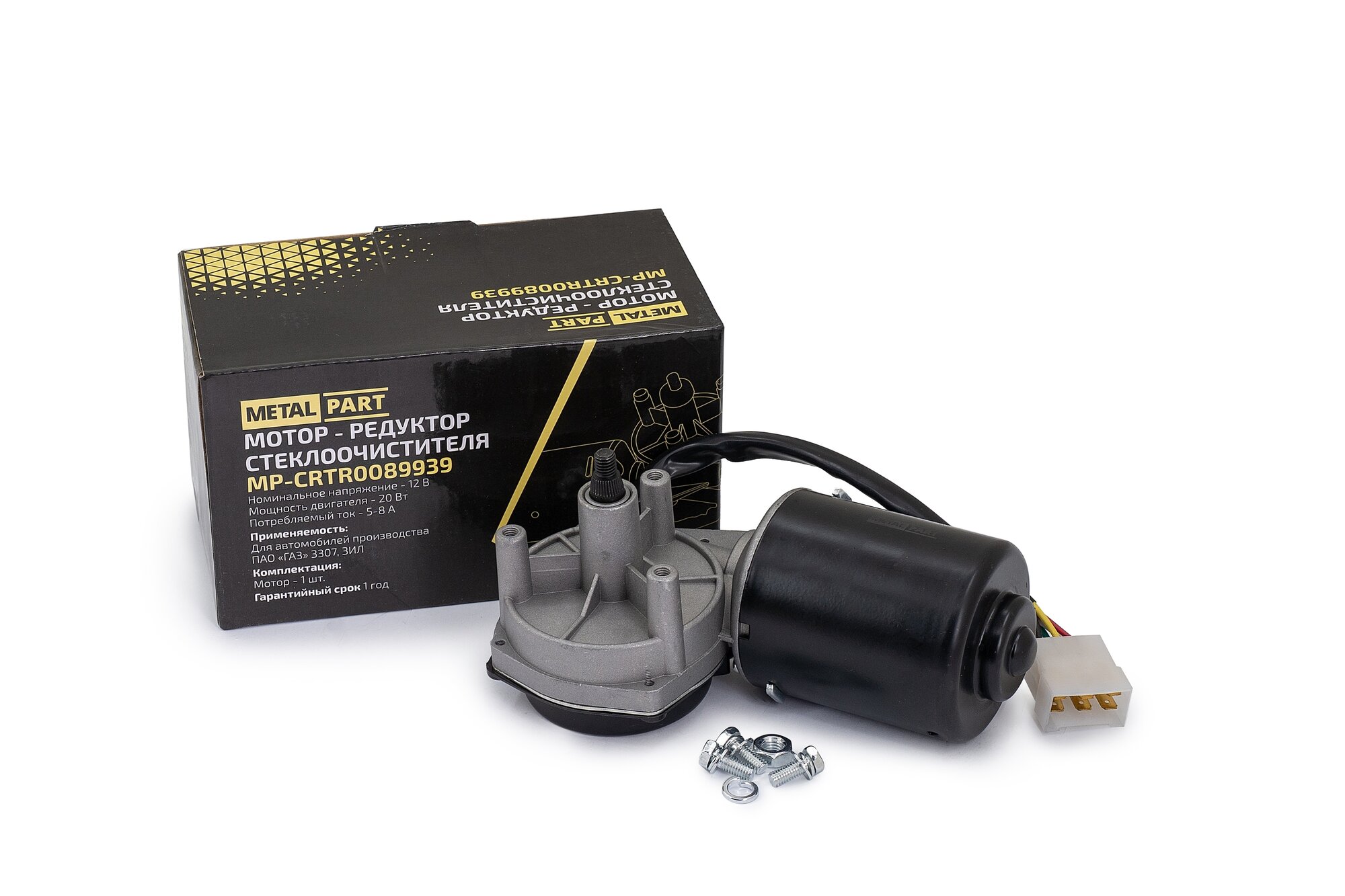 Мотор - редуктор стеклоочистителя ГАЗ 3307, ЗИЛ