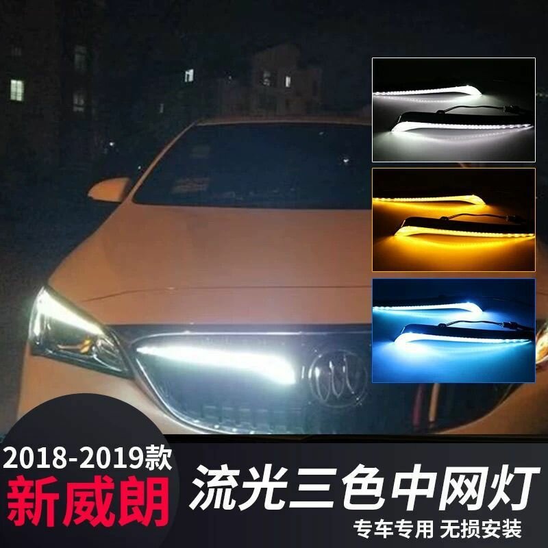 Решетка Buick 18-19 года, модель Verano, эксклюзивные светодиодные трехцветные дневные ходовые огни