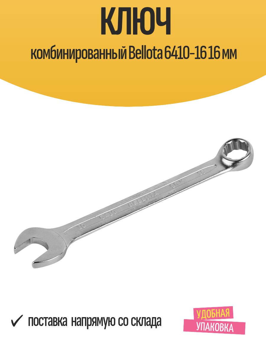 Ключ комбинированный Bellota 6410-16, 16 мм, хромованадиевый, кованый, 1 шт
