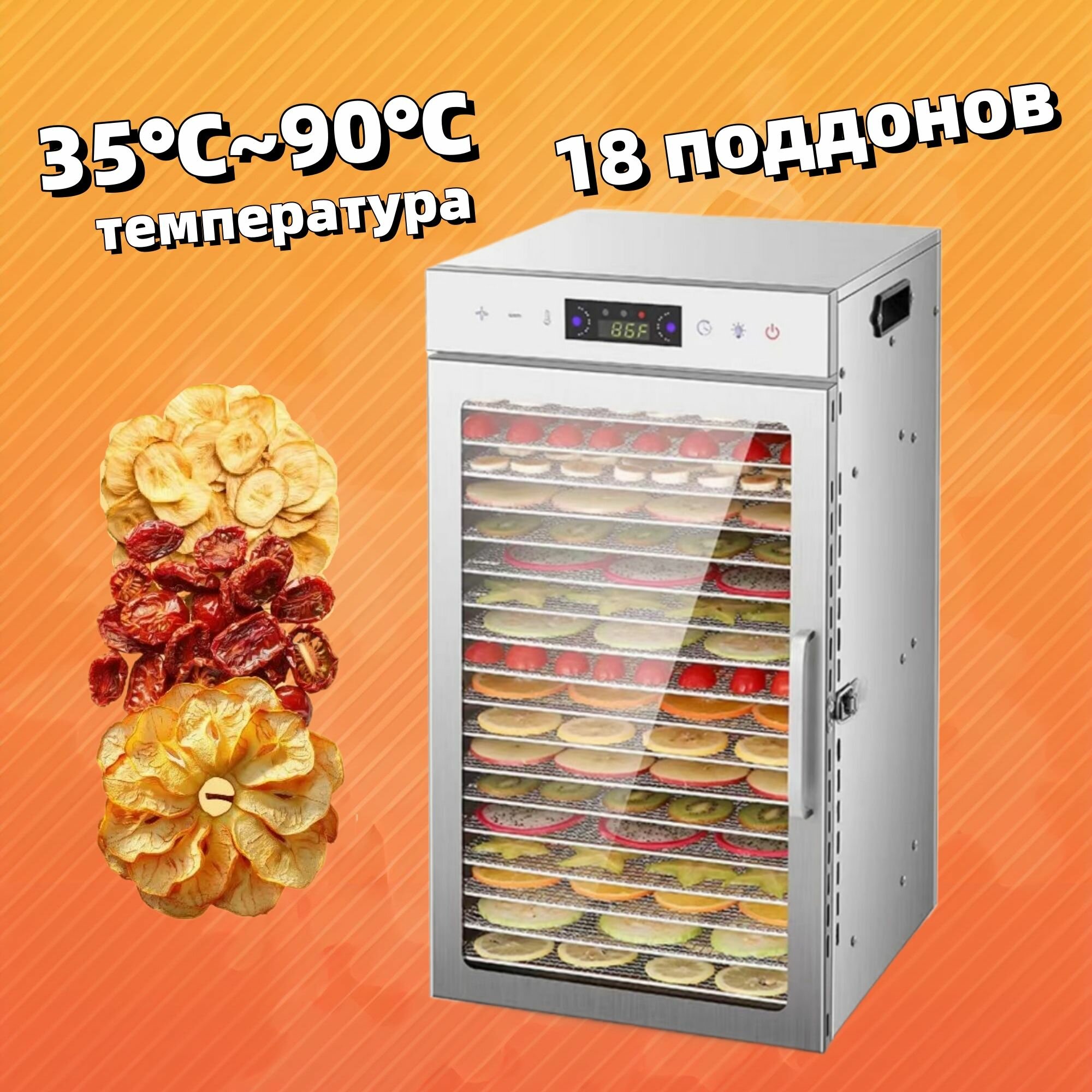 Cушилка для овощей и фруктов 18 лотков 800 Вт