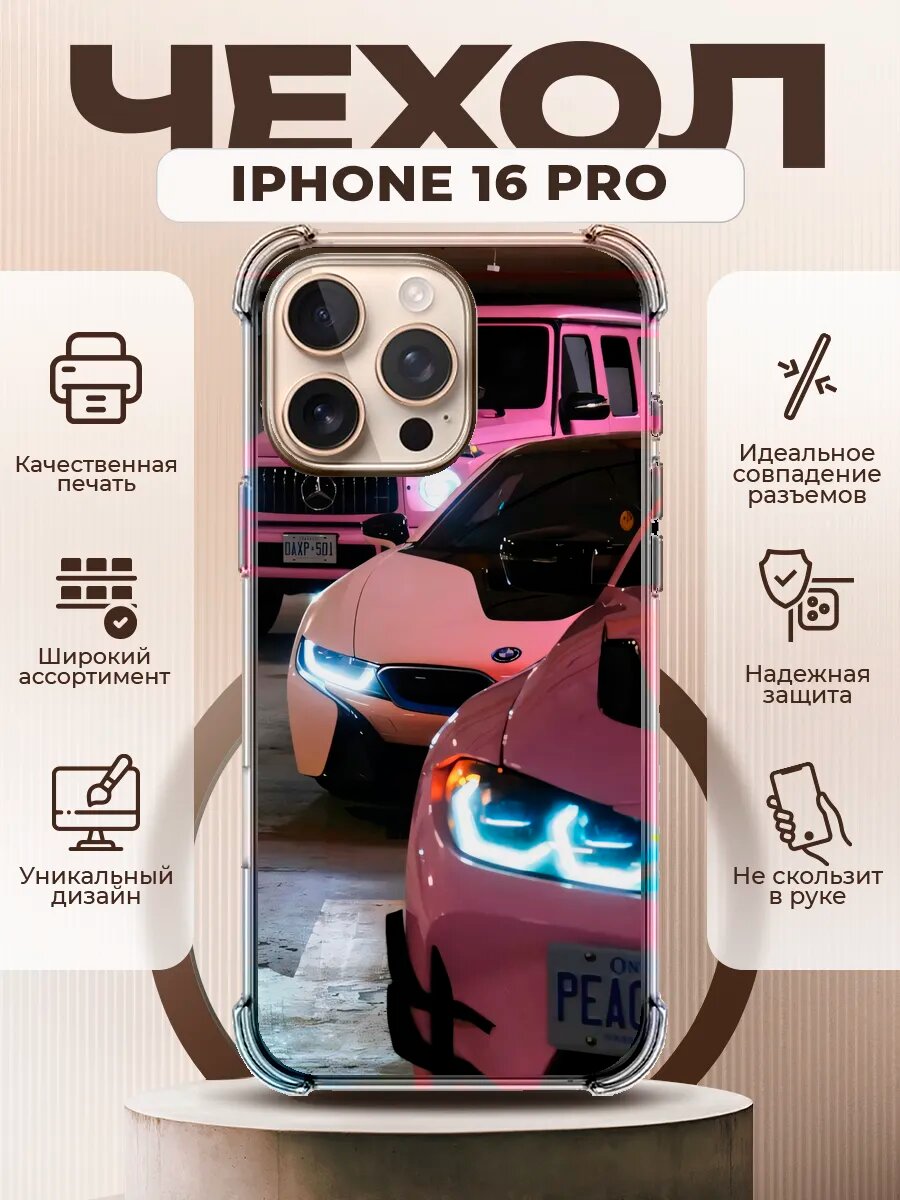 Чехол на IPHONE 16 PRO с принтом бмв гелик
