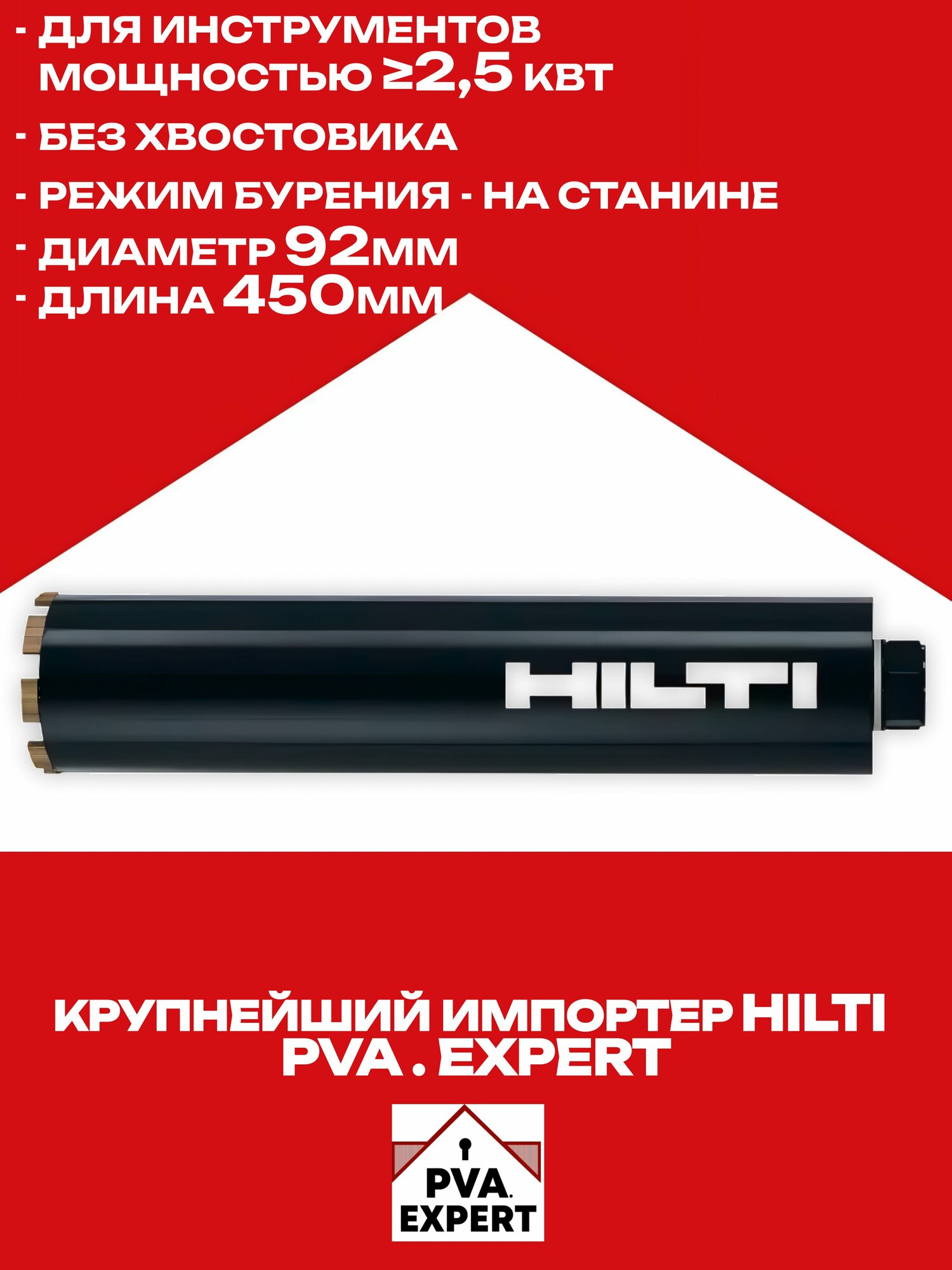 HILTI Коронка B92/450SP-H — фото 1