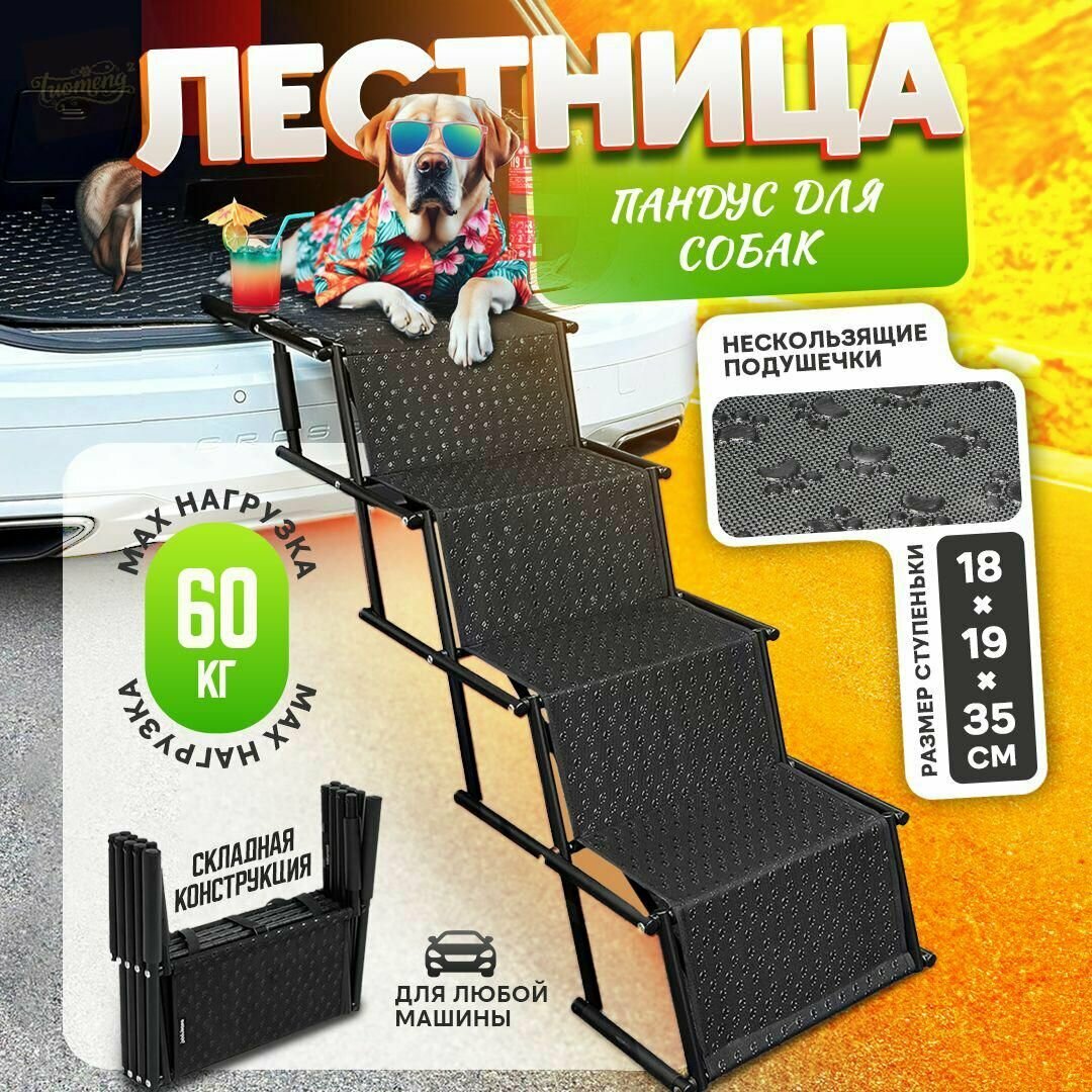 Лестница для животных — фото 1
