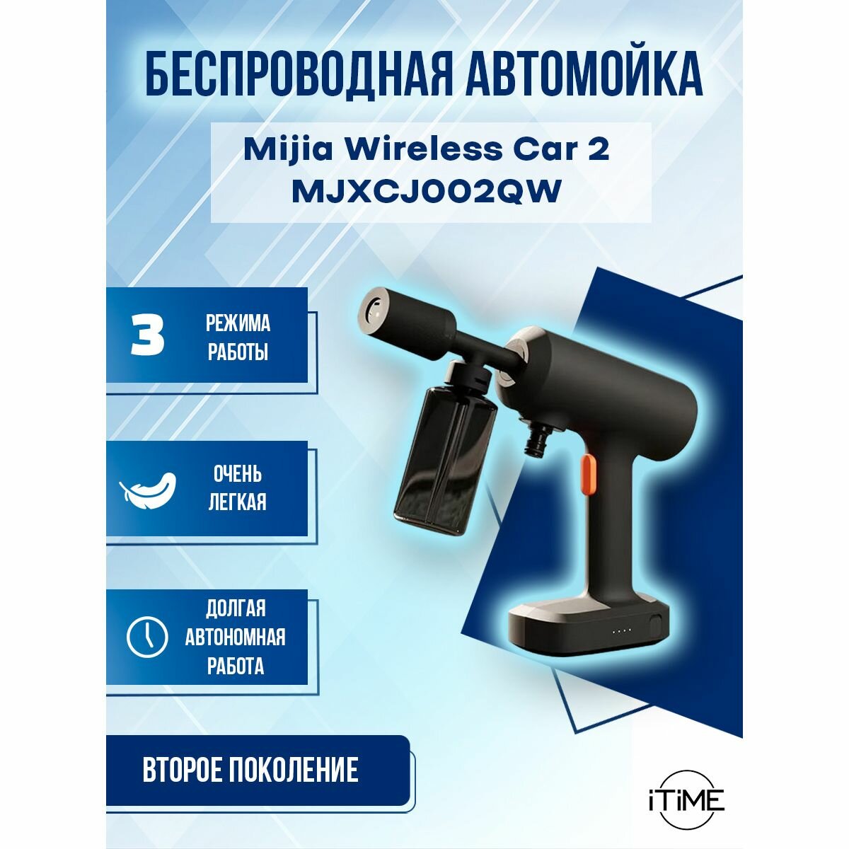 Беспроводная автомойка Mijiа Wireless Car 2 MJXCJ002QW, 3 режима работы.