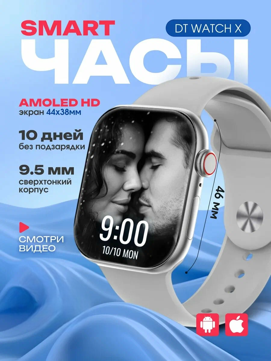 Смарт-часы DT Watch X (10), 46 мм, NFC, AMOLED-дисплей, 2 ремешка в комплекте, Серебристый