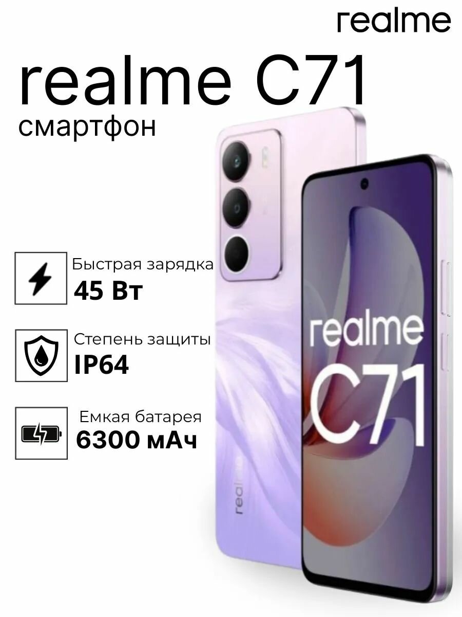 Смартфон C71 8/256GB Фиолетовый