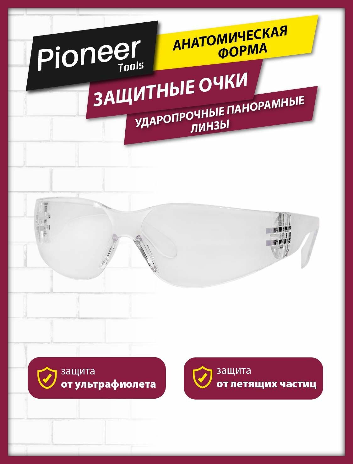 Очки защитные Pioneer SG-06 с ударопрочными линзами, очки строительные, облегченные, покрытие от царапин