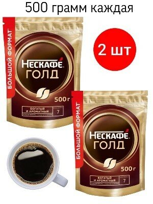 Кофе растворимый сублимированный Нескафе Голд 500 грамм 2 штуки в пакете