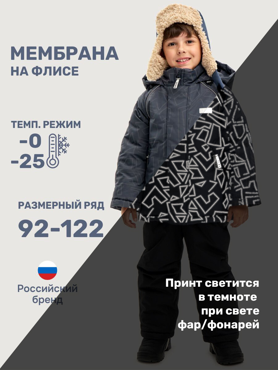 Комплект верхней одежды