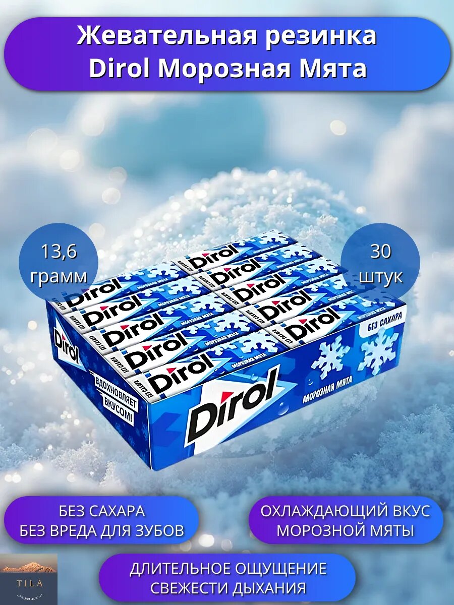 Dirol Морозная Мята жевательная резинка 13,6г 30шт