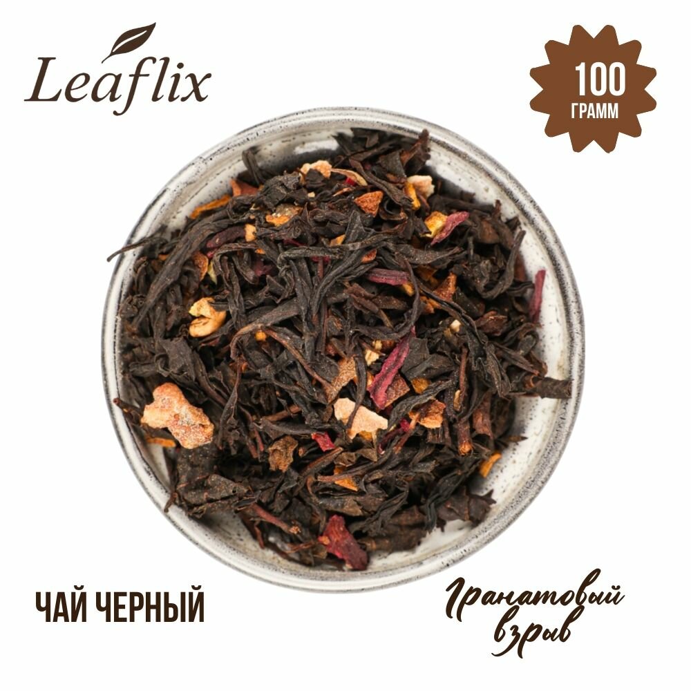 Чай черный Гранатовый взрыв с гранатом, грушей и лимонной цедрой для поддержки сердца и сосудов, 100 г, Leaflix