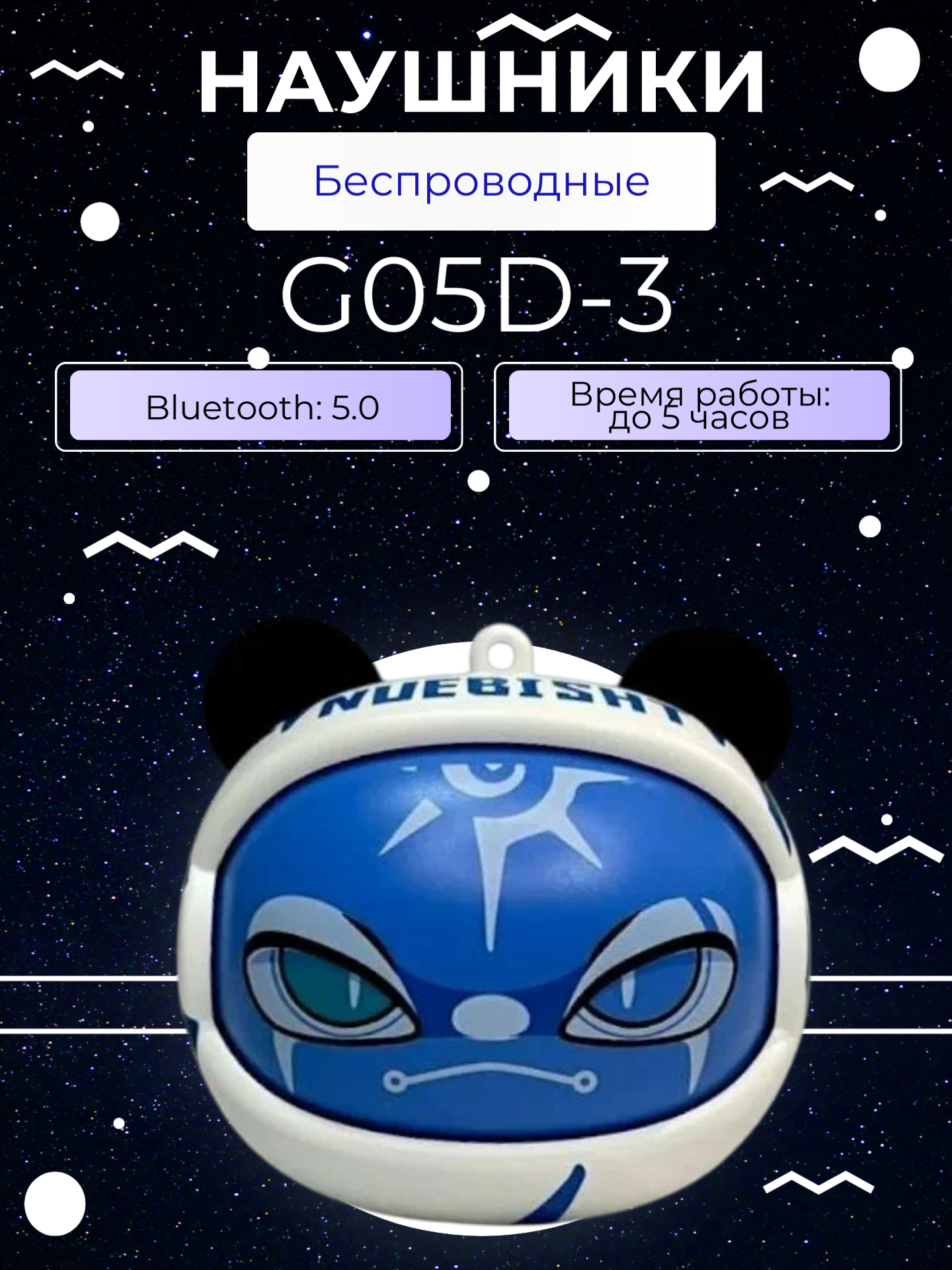 Беспроводные детские наушники G05D-3