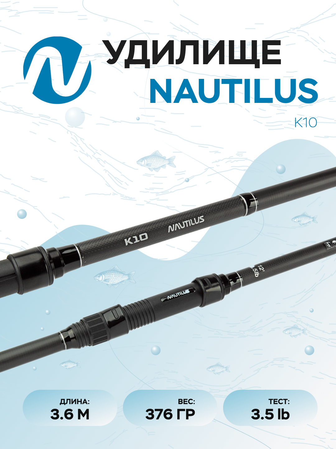 Удилище карповое Nautilus K10 12ft 3,5lb 3SEC NK1012353 13-41301998