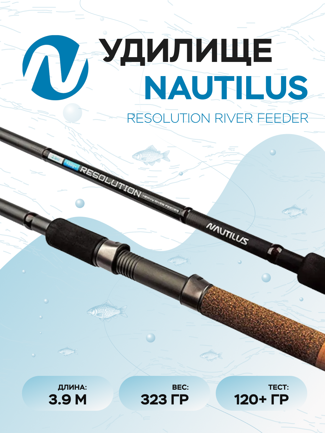 Удилище фидерное Nautilus Resolution River feeder 390см 120гр+ NRRF13MH 13-41310828