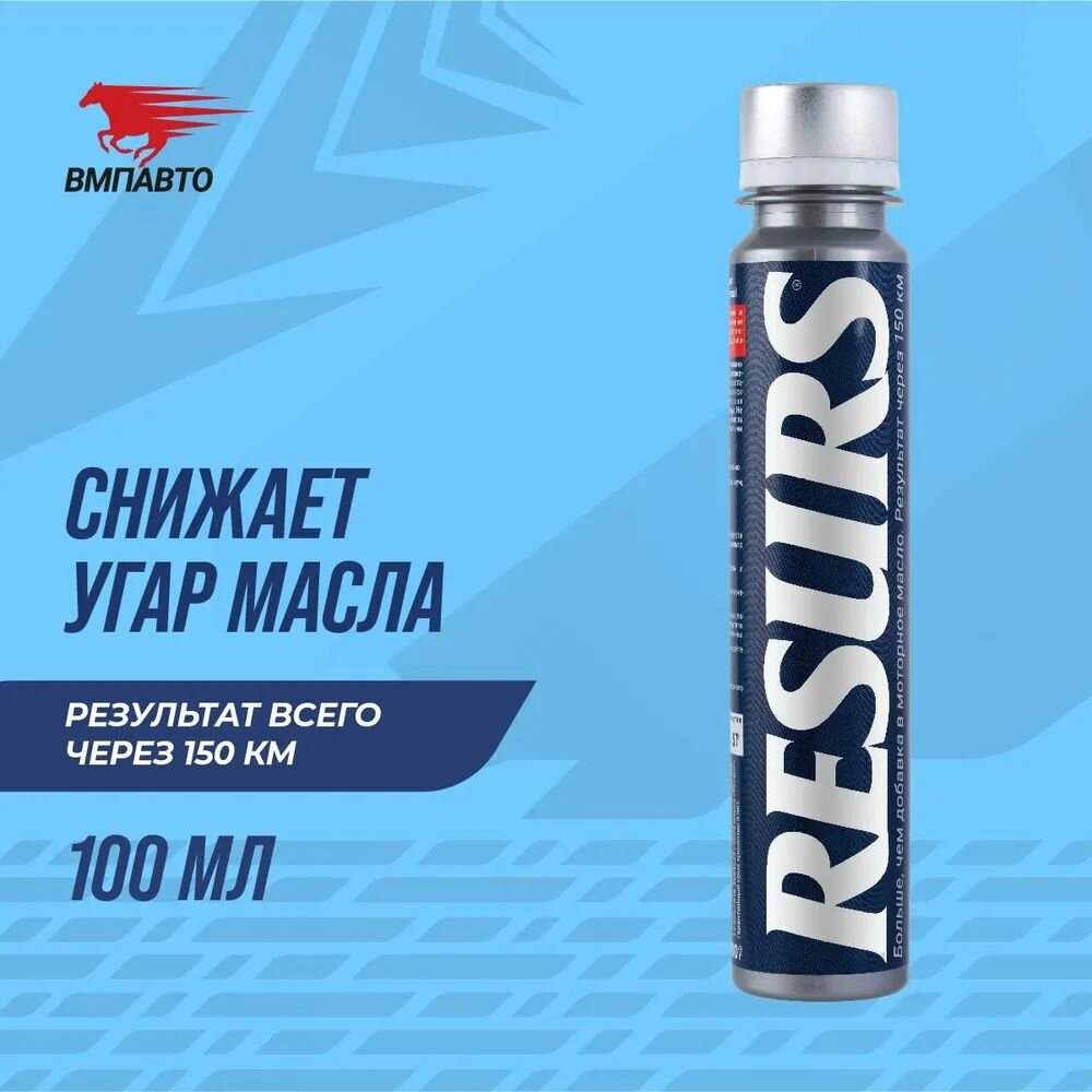 Присадка в моторное масло "RESURS UNIVERSAL" ВМПАВТО, для двигателя, 100 г