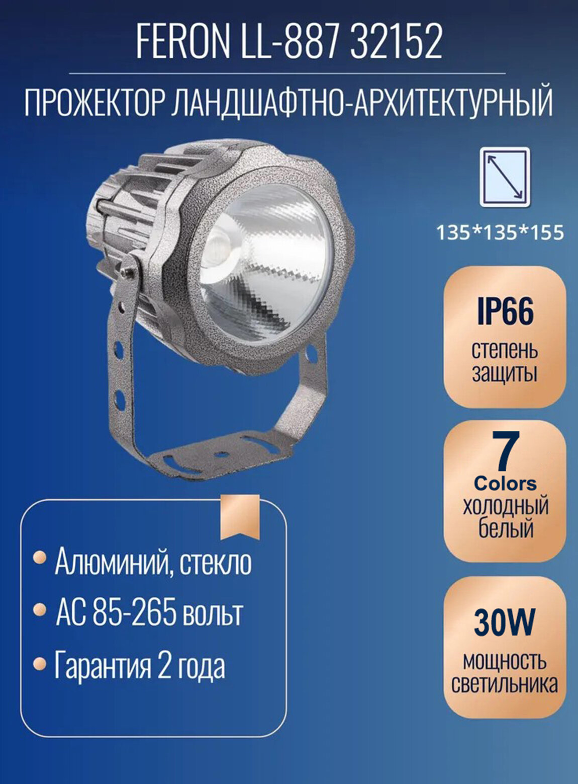 Прожектор светодиодный / Уличный светильник 30W, IP66, Ландшафтная подсветка для парка с многоцветным эффектом