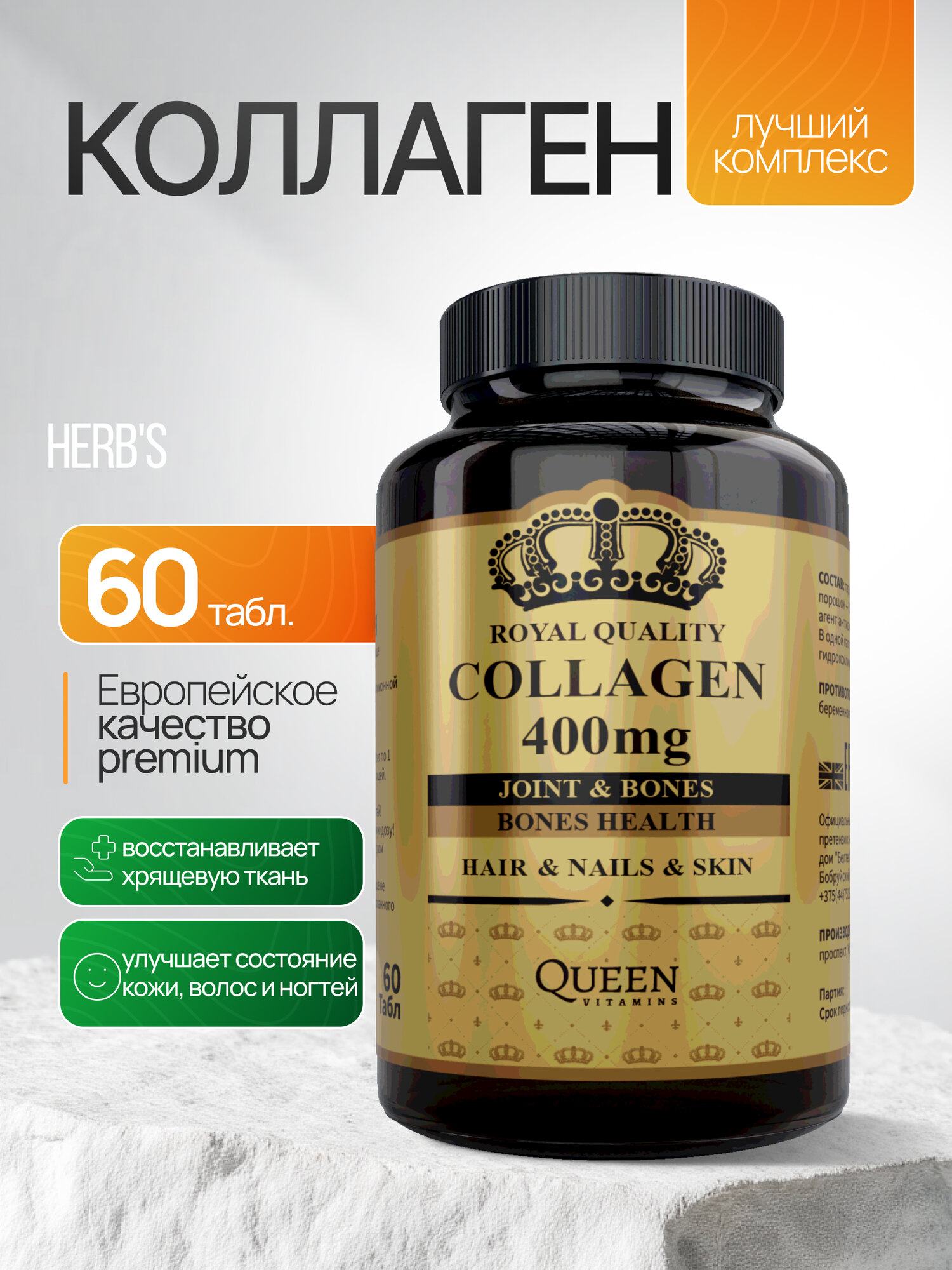 БАД к пище Herb's Коллаген 400 мг 60 капсул Collagen Beauty