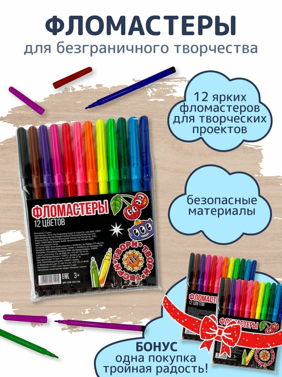 Фломастеры "Твори!" 12 цветов, для рисования, на водной основе, вентилируемый колпачок, пластмассовые