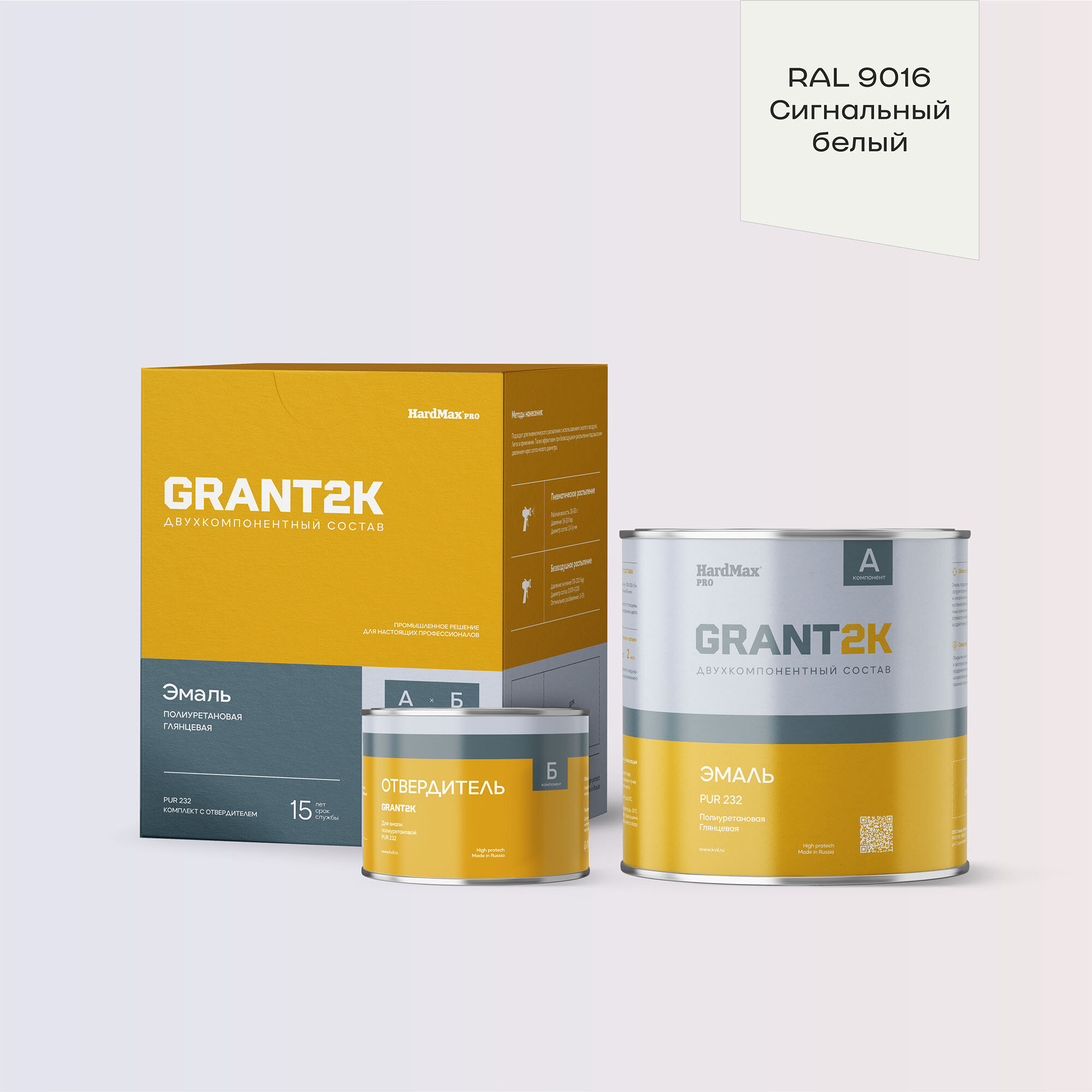 Эмаль PUR 232 GRANT 2К/Грант 2К HardMax PRO RAL 9016 Сигнальный белый гл. (комплект 2,04 кг) new