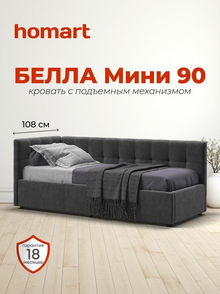 Односпальная кровать Белла мини, с подъемным механизмом, велюр Monolit Серый, 90х200 см